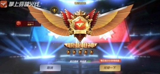穿越火线手游段位排名顺序 穿越火线手游段位等级表-掌游网