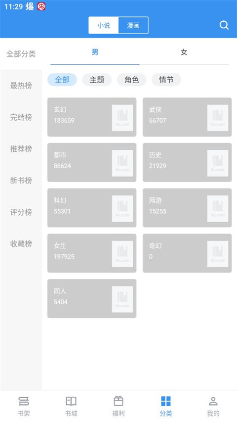 9x阅读器app官方正版下载-9x阅读器app最新版下载v2.6.8 - 吾爱玩家网