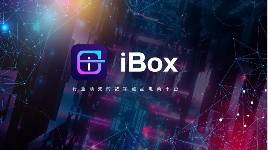 ibox数字藏品官方正版-ibox数字藏品(交易平台)最新安卓版下载v2.0.03 - 吾爱玩家网