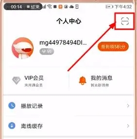 芒果tv怎么扫码登录