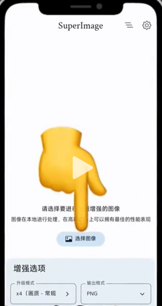 SuperImage pro官方版下载-SuperImage pro(画质增强)2024最新正版下载v2.5.4 - 吾爱玩家网