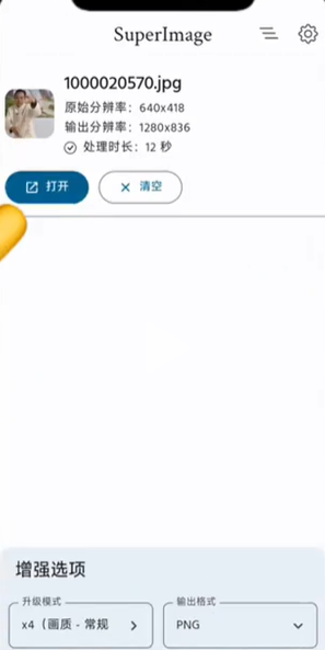 SuperImage pro官方版下载-SuperImage pro(画质增强)2024最新正版下载v2.5.4 - 吾爱玩家网