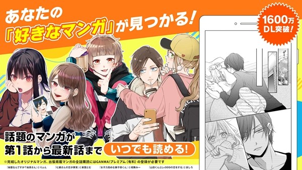 GANMA漫画官方版下载-GANMA漫画最新安卓版下载v9.3.1 - 吾爱玩家网