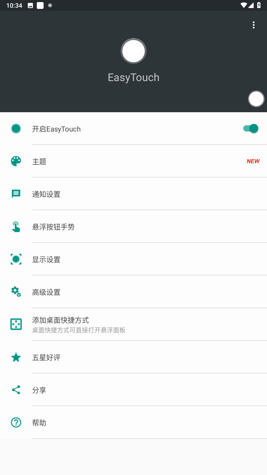 easytouch官方最新版下载-easytouch安卓版免费下载v4.6.3 - 吾爱玩家网