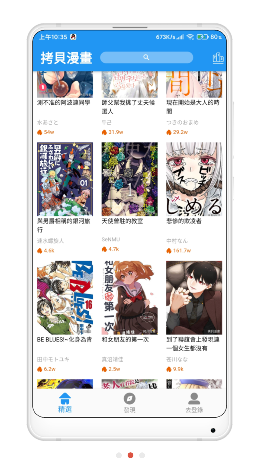拷贝漫画官方正版2024最新下载-拷贝漫画app正版免费安装v2.2.4 - pc768软件站