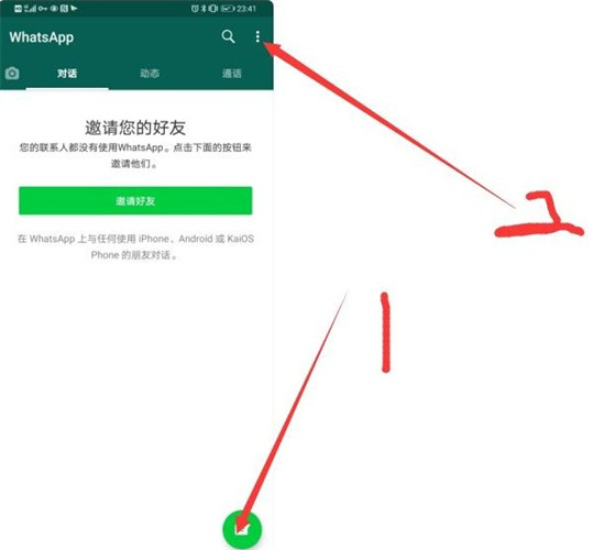 WAB聊天软件官方最新版免费下载-WhatsAppBusiness最新版2024官网下载v2.23.25.84 - pc768软件站