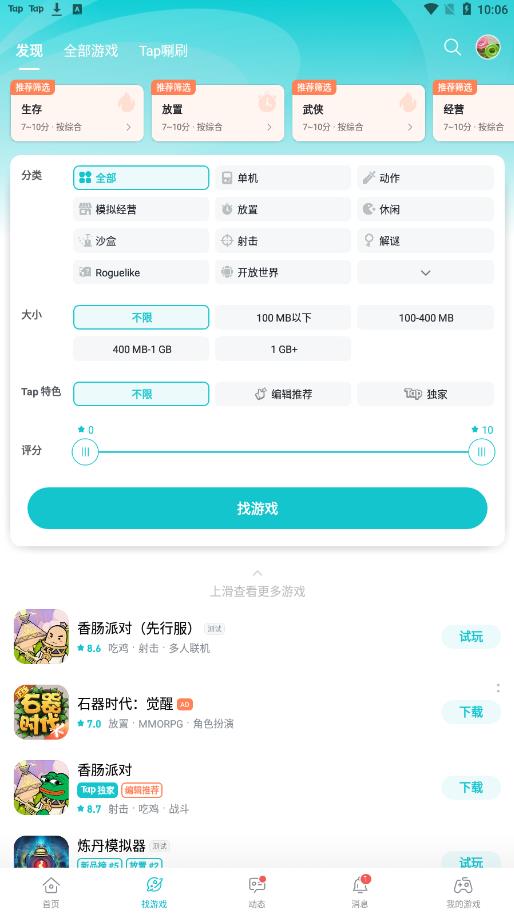TapTap官方正版2024下载安装-TapTap官网安卓最新免费下载v2.72.5 - pc768软件站