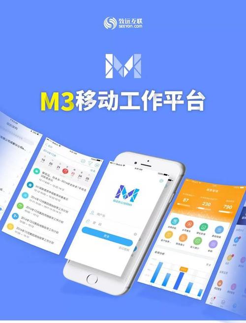 移动办公m3登录教程 - pc768软件站