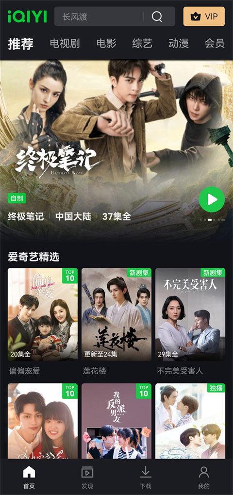 爱奇艺国际版APP最新下载安装-爱奇艺国际版iQIYI手机客户端免费下载v6.2.5 - pc768软件站