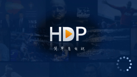 hdp直播电视版2024最新下载-hdp直播电视版官网免费下载v4.0.3 - pc768软件站