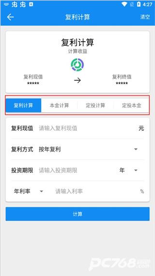 复利计算器在线计算使用下载 复利计算器2024最新版下载v12 Pc768软件站