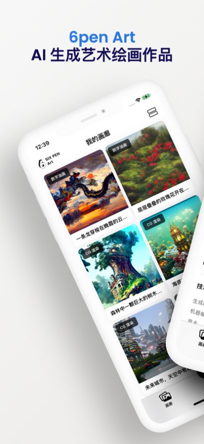 6pen art ai画画官网版2024最新下载-6pen art ai画画官网版安卓手机客户端下载v0.4.6 - pc768软件站