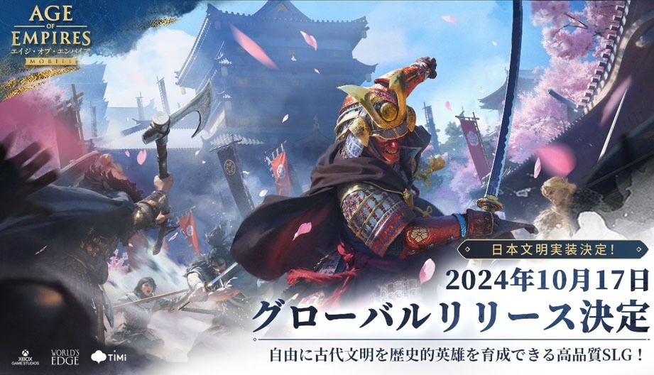 《世纪帝国 Mobile》全新日本文明实装确认 织田信长、丰臣秀吉及德川家康等英雄参战-山鸡手游网